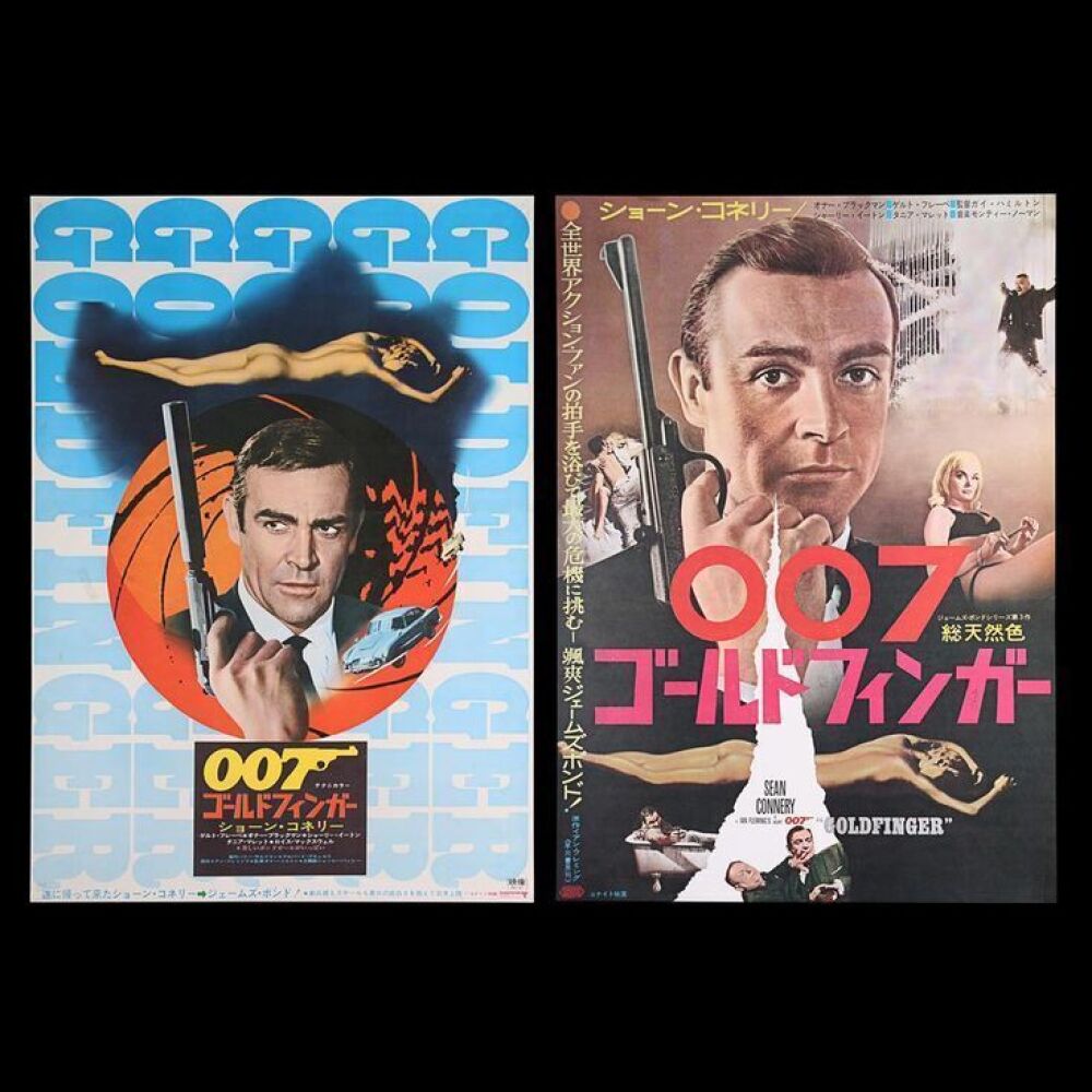 Lot #219 - GOLDFINGER (1964) - Two Japanese B2 Posters, 1964 and 1971 ...